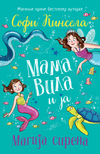Laguna - Bukmarker - Nova knjiga za decu Sofi Kinsele „Mama vila i ja: Magija sirena“ u prodaji ...