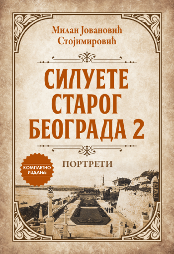 Laguna - Bukmarker - Prikaz „Silueta starog Beograda: portreti“: Vrle vođe, fantasti i ludi ...