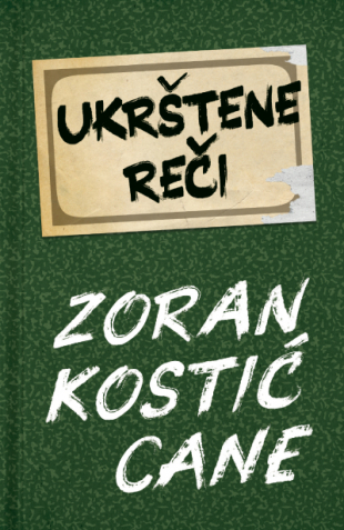 Laguna - Ukrštene reči - Zoran Kostić Cane - Knjige o kojima se priča