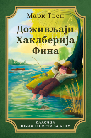 Laguna - Doživljaji Haklberija Fina - Mark Tven - Knjige o kojima se priča