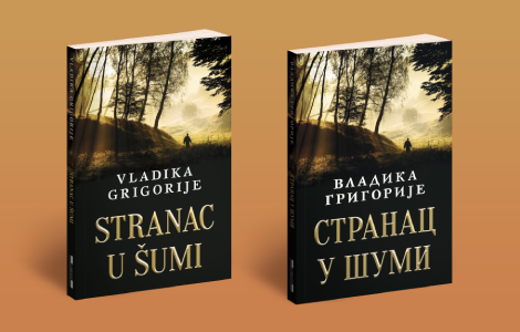 Laguna - Bukmarker - „Stranac u šumi“ vladike Grigorija u prodaji od 5 ...